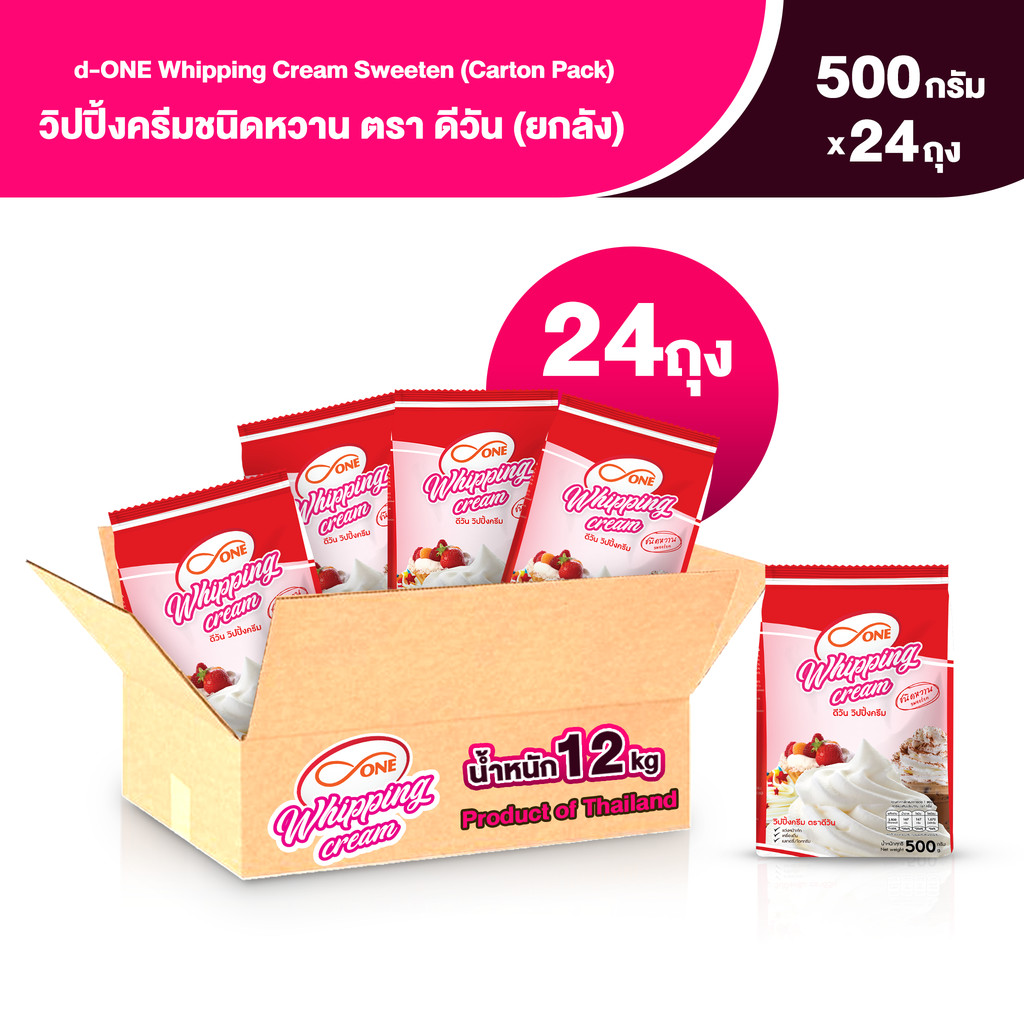 วิปปิ้งครีม ชนิดหวาน ตรา ดีวัน (d-ONE Whipping Cream Sweeten Carton ...
