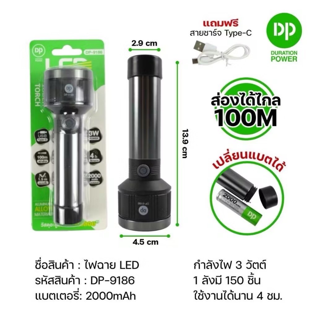 ไฟฉาย LED DP-9186 แบบชาร์จแบต แคมป์ปิ้ง สว่างมาก สายชาร์จ Type-C ...