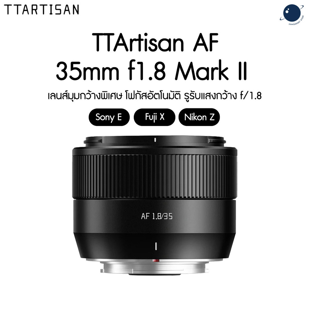 TTArtisan AF 35mm f1.8 Mark II , APS-C, Auto Focus | Shopee Thailand