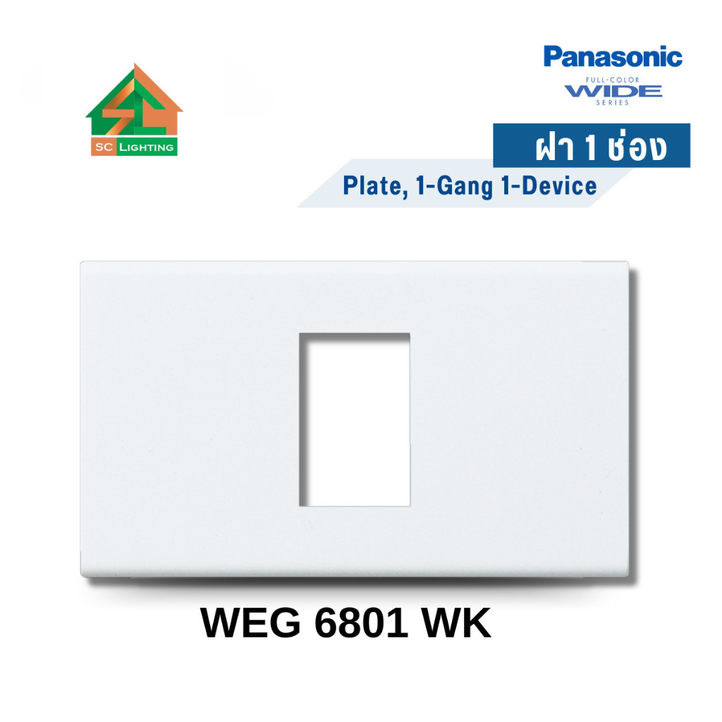 Panasonic ฝาหน้ากากพลาสติก 1- 6 ช่อง ฝาปิด สีขาว WEG 6801 6802 68029 6803 6804 6806 W Wide ...