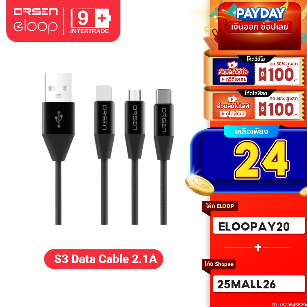 [24บ. โค้ดคุ้ม] Orsen by Eloop S31 / S32 / S33 สายชาร์จ USB Data Cable L Cable/Micro และ Type C ...