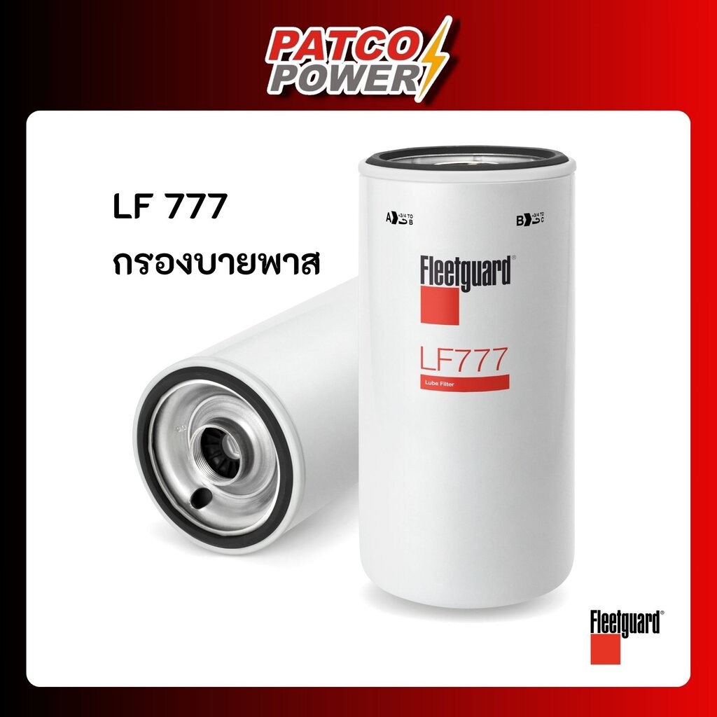 LF777 กรองบายพาส ยี่ห้อ Fleetguard ของแท้ 100% | Shopee Thailand