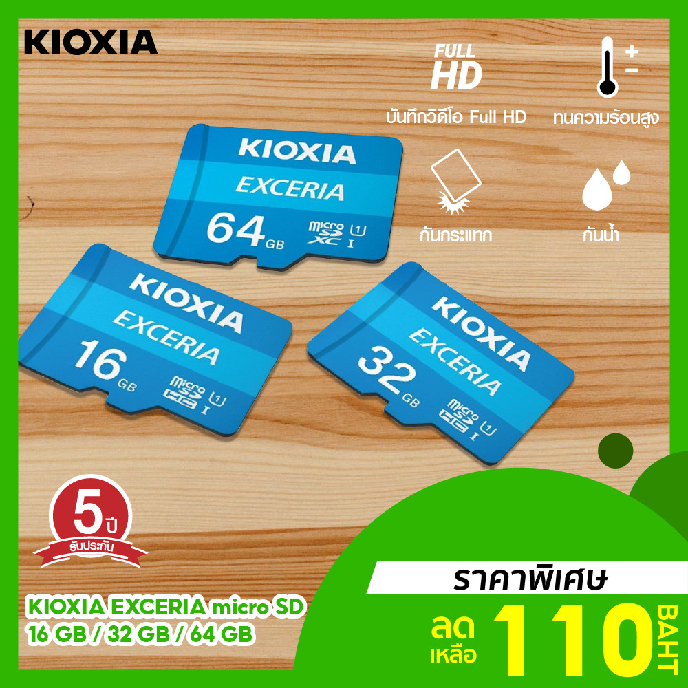 [110บ. ดูโค้ดรูป 2] Kioxia Micro SD 16/32/64GB EXCERIA Class10/U1 Speed Read 100MB/s -5Y ...