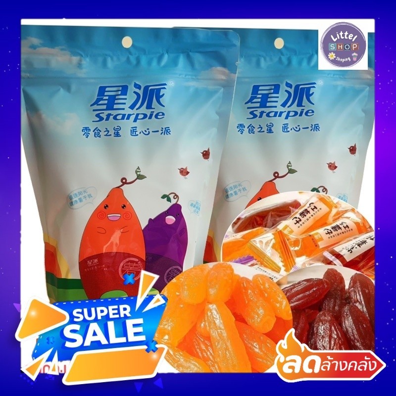 สินค้าขายดี มันหนึบ starpie 500กรัม หวานน้อยอร่อยสุดๆ มีให้เลือก2สี ...