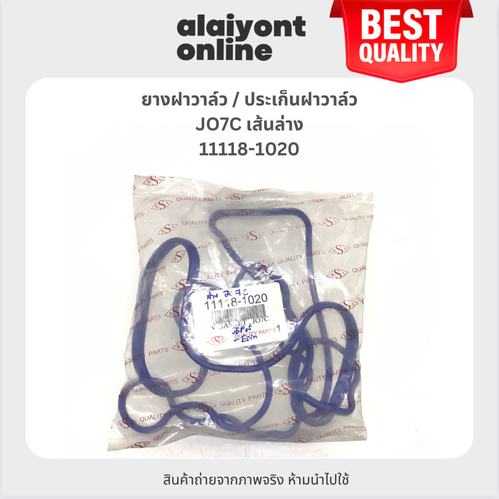 OEM ยางฝาวาล์ว / ประเก็นฝาวาล์ว HINO / JO7C / เส้นล่าง / ฮีโน่ / 11118 ...