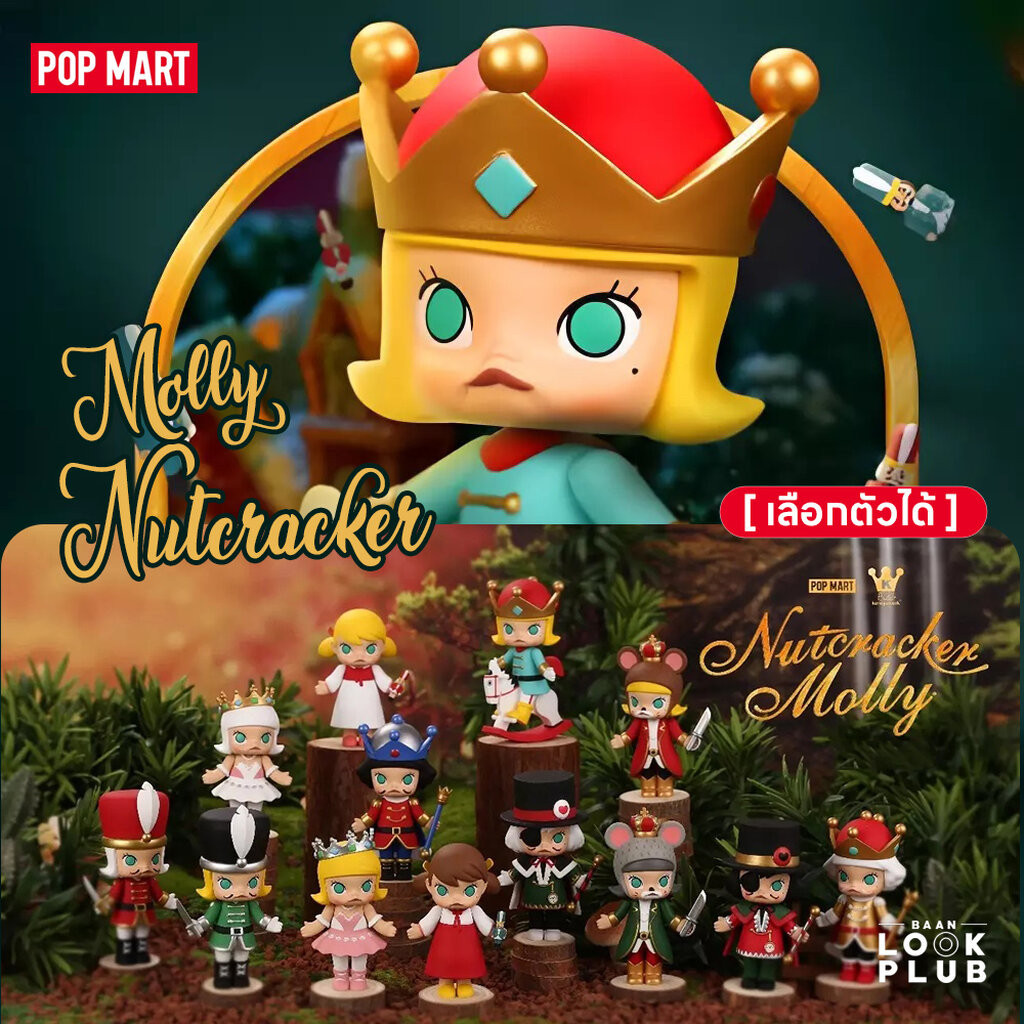 [ เลือกตัวได้ ] Molly : Nutcracker [ Pop Mart ] ตุ๊กตาฟิกเกอร์ Art Toys ...