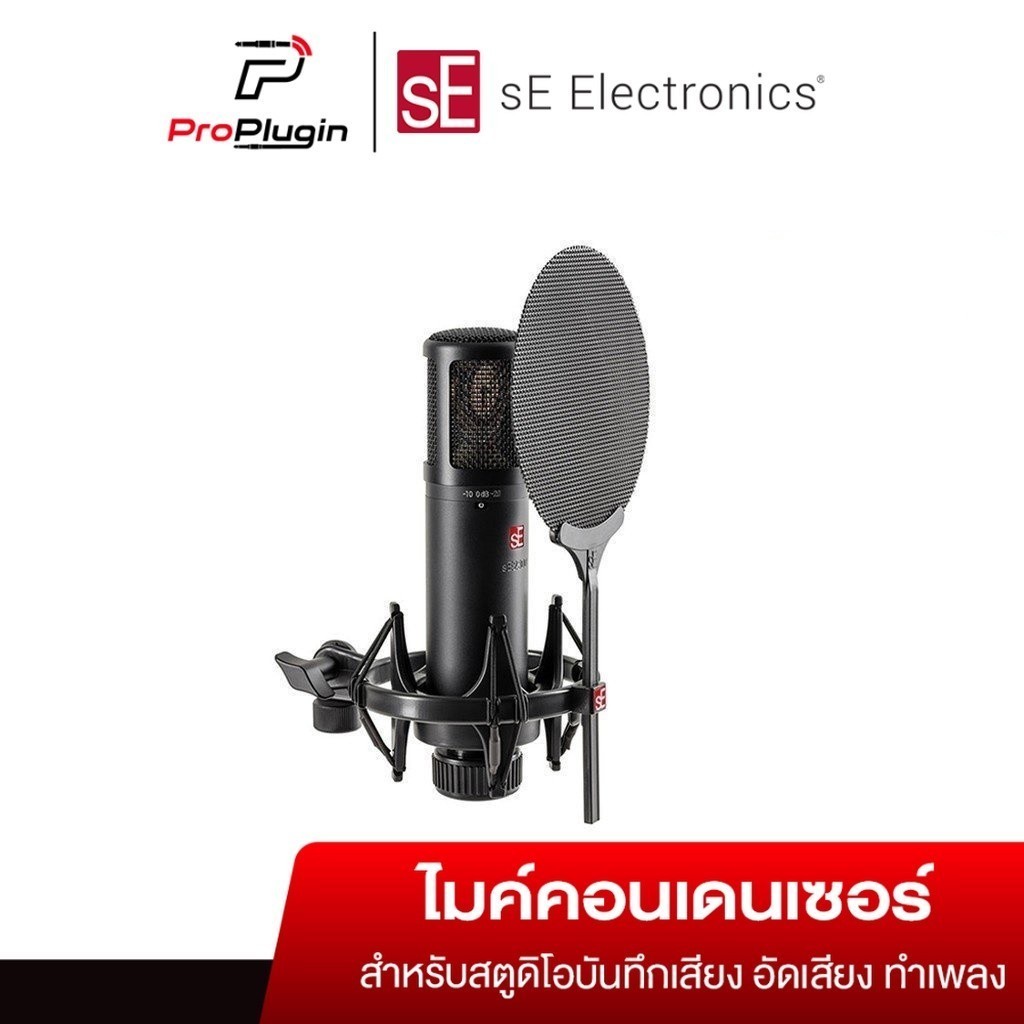 sE Electronics sE2300 Condenser Microphone ชุดไมค์คอนเดนเซอร์ อัดเสียง บันทึกเสียง (ProPlugin ...