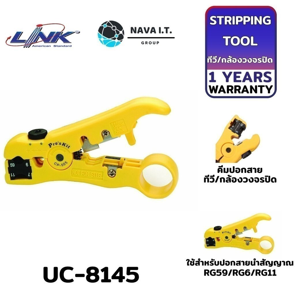 ⚡️กรุงเทพฯด่วน1ชั่วโมง⚡️ LINK UC-8145 RG59/RG6/RG11 STRIPPING TOOL (คีมปอกสาย ทีวี/กล้องวงจรปิด ...