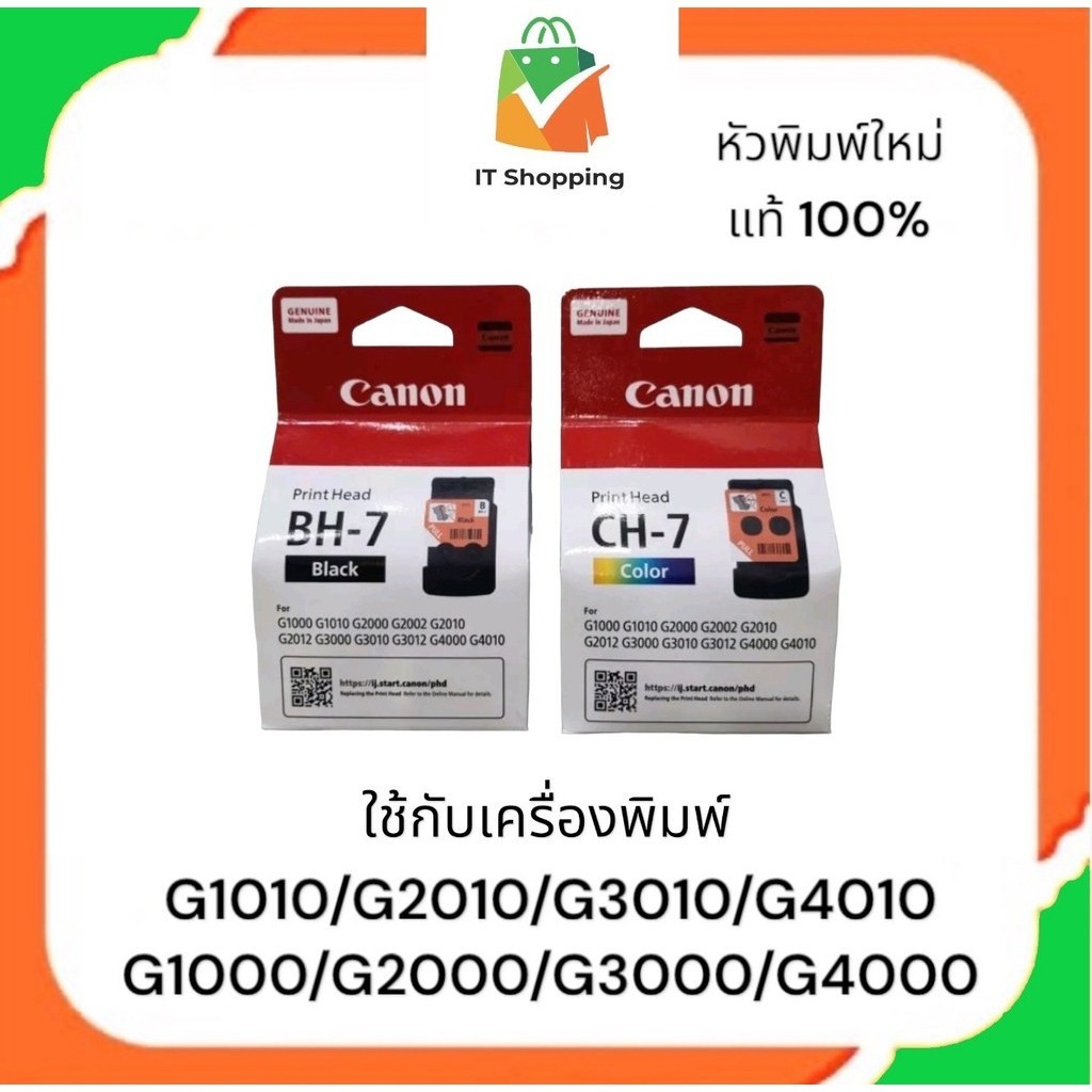 หัวพิมพ์ Canon BH-7 ดำ / CH-7 สี แท้ ใหม่ G1000 / G1010 / G2000 / G2010 ...