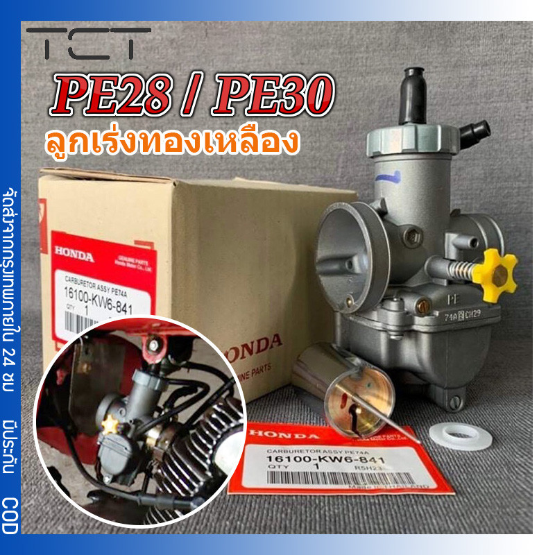 คาบูเอ็นโปรแท้ 28/30mm HONDA ลูกเร่งทองเหลือง คาร์บู NPRO NSR PROARM จูนง่าย จูนนิ่ง RSZ DIO NSR ...