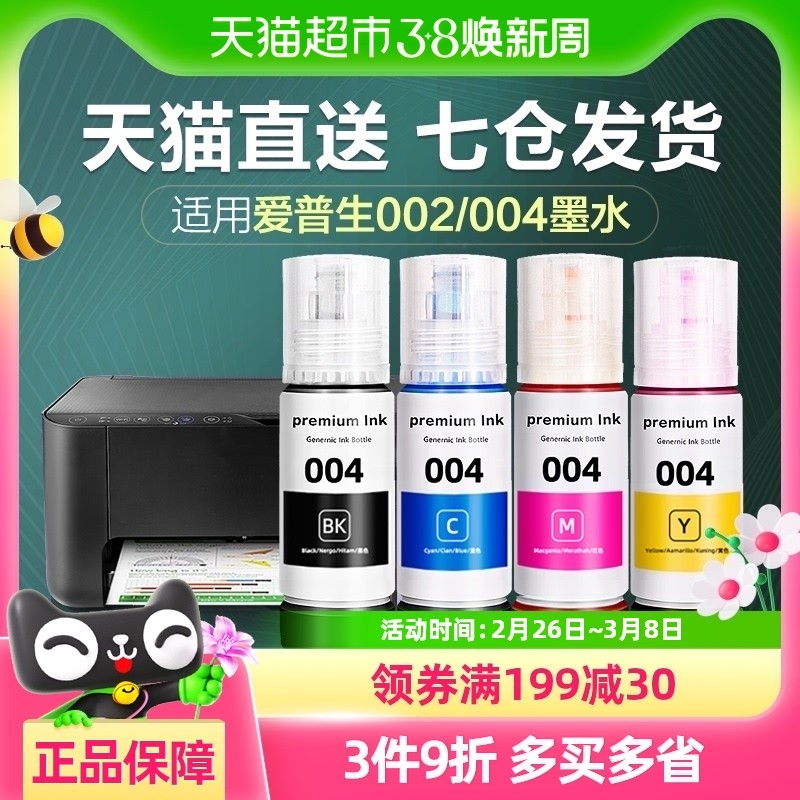 หมึก Epson 004 ที่เข้ากันได้ สำหรับเครื่องพิมพ์ L3118 3119 3158 3153 ...