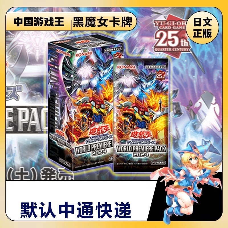 ของแท้ Yugioh wpp5แพ็คแนะนำโลก5 wpp5กล่องเดิม2024 Premiere Pack | Shopee Thailand