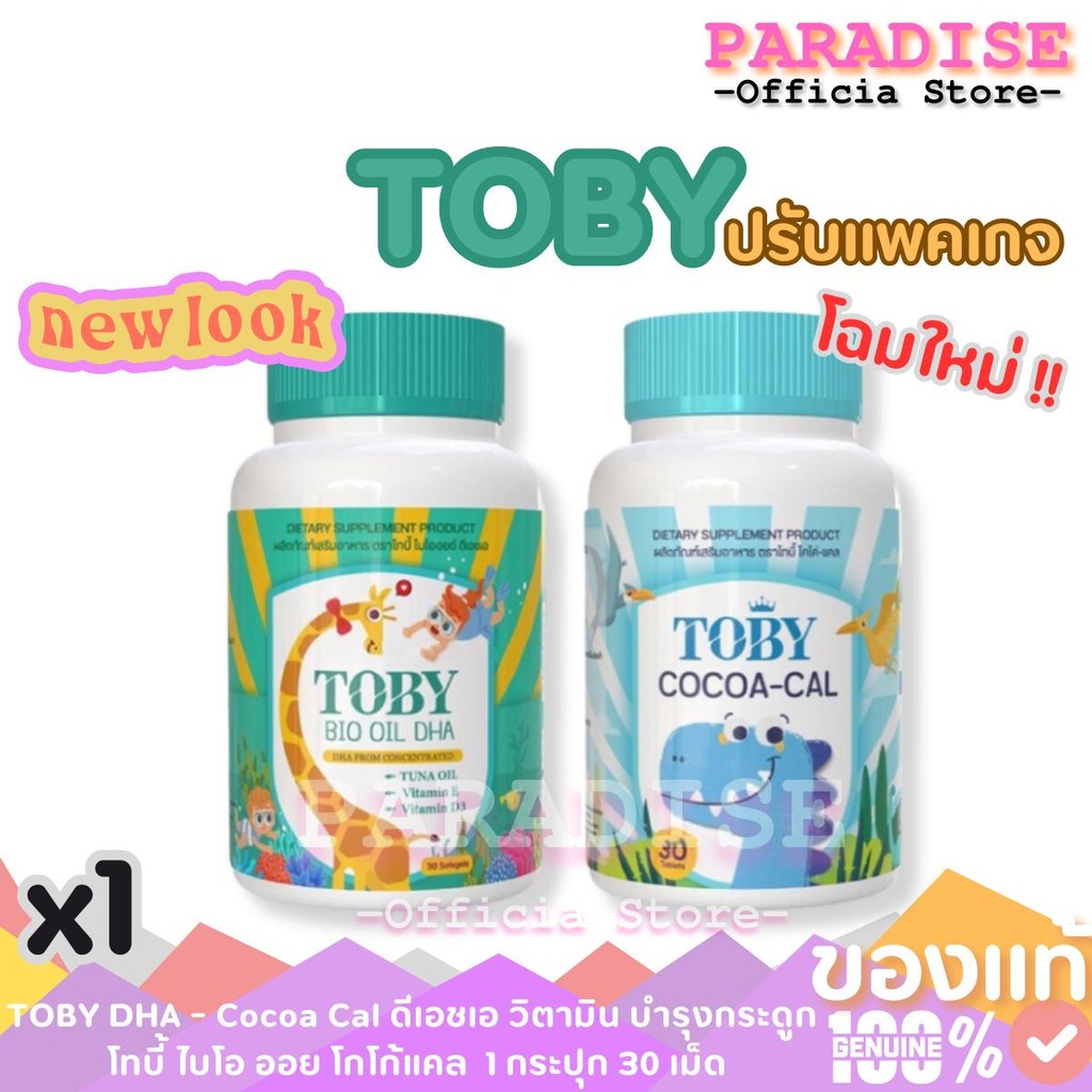 TOBY DHA - Cocoa Cal ดีเอชเอ วิตามิน บำรุงกระดูก โทบี้ ไบโอ ออย โกโก้แคล 1 กระปุก 30 เม็ด ...