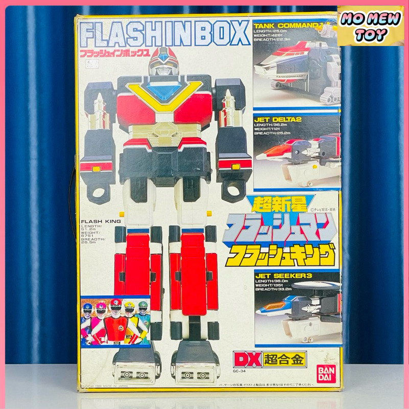 DX Flash King งานกล่อง [หายาก] (หุ่นยนต์แฟลชคิง จากซีรี่ย์ ขบวนการ ...
