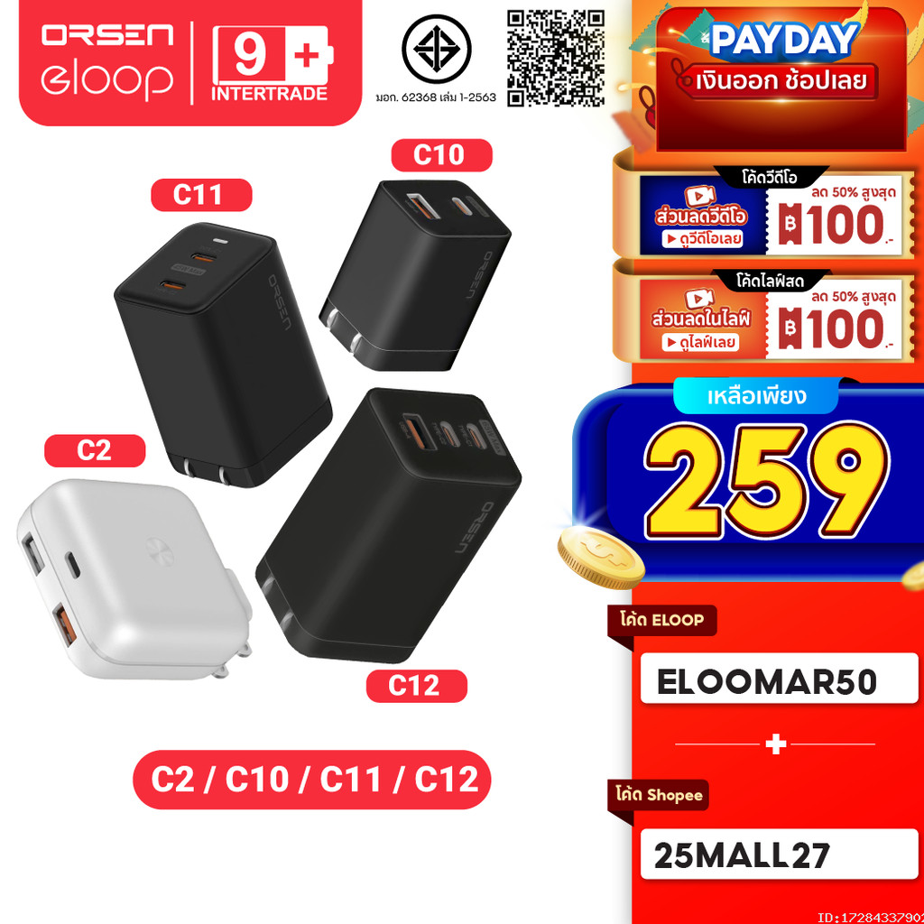 [259บ. โค้ดคุ้ม] Orsen by Eloop C2 / C10 / C11 / C12 GaN หัวชาร์จเร็ว PD สูงสุด 65W Orsen ...