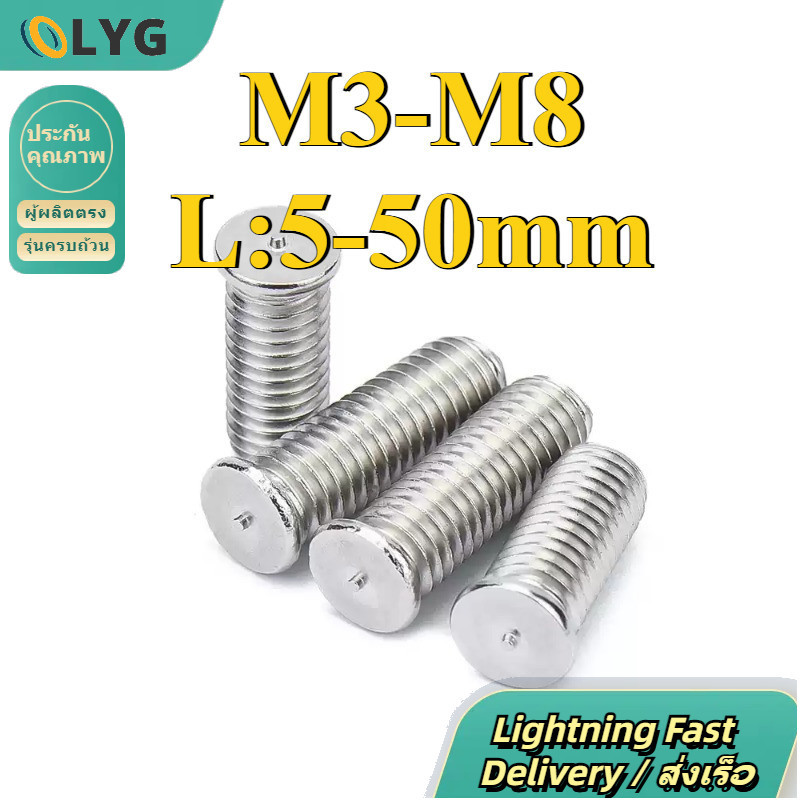 [LYG-4] สกรูเชื่อมจุดสแตนเลส 304 M3/M4/M5/M6/M8 * L5-50mm | Shopee Thailand