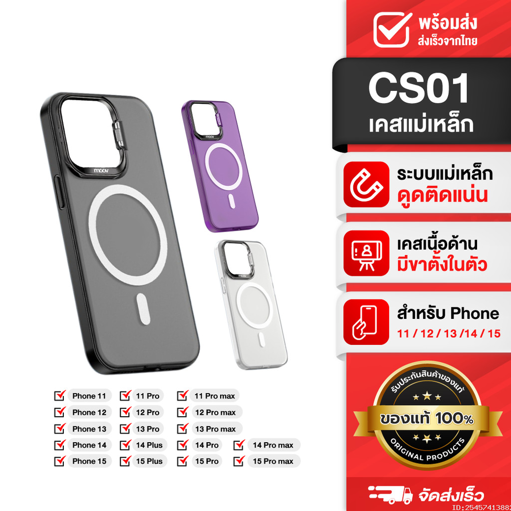 [329บ. ส่งเร็ว] Moov CS01 Magnetic Case เคสแม่เหล็ก For Phone 11 / 12 / 13 / 14 / 15 ทุกซีรีย์ ...