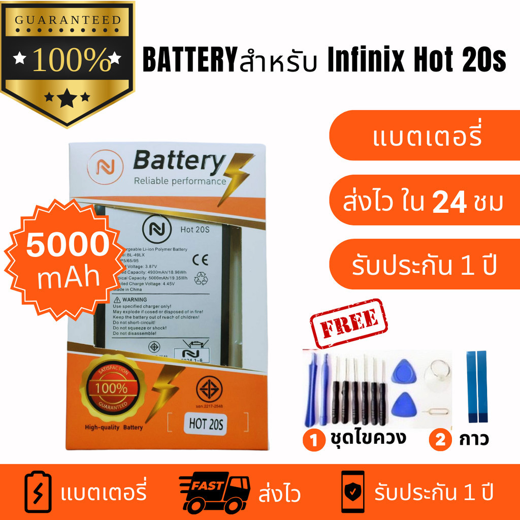 แบตเตอรี่ infinix Hot 20S (BL-49LX) งานบริษัท คุณภาพสูง แถมชุด ...