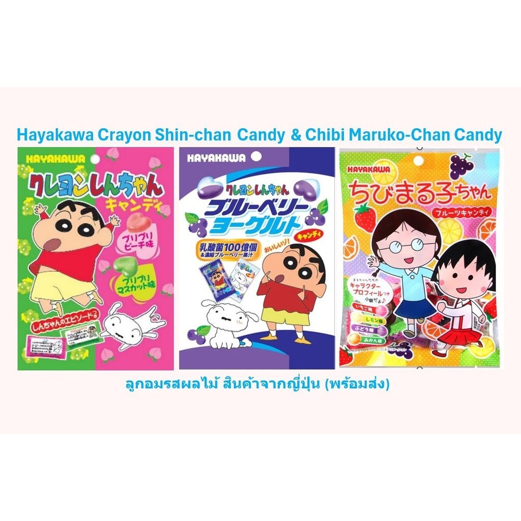[Hayakawa Seika] Crayon Shin-chan & Chibi Maruko-Chan Candy | ลุกอมรส ...