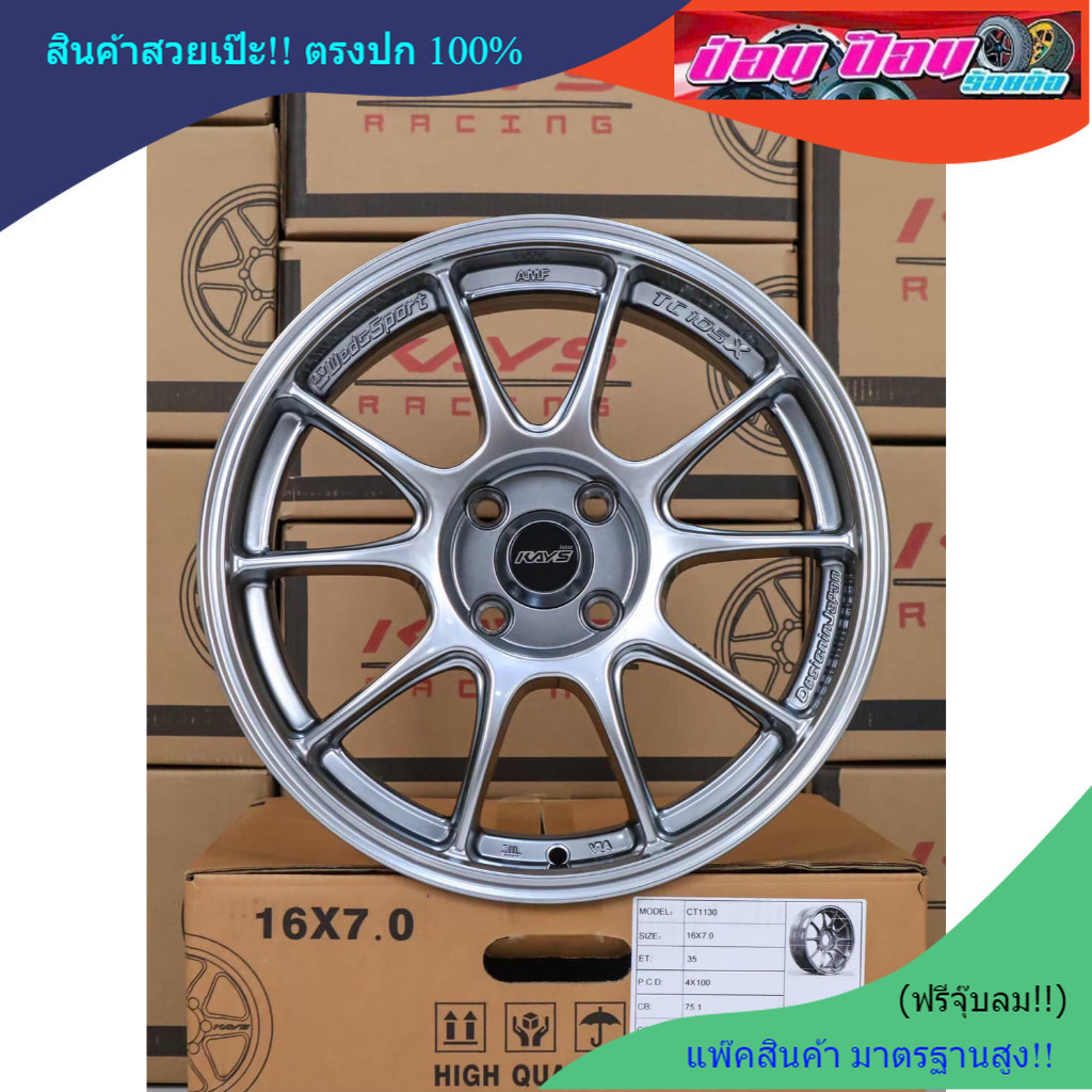 ล้อ TC105X ขอบ 16*7.0 ET35 PCD 4รู100 (งานKAYS) | Shopee Thailand