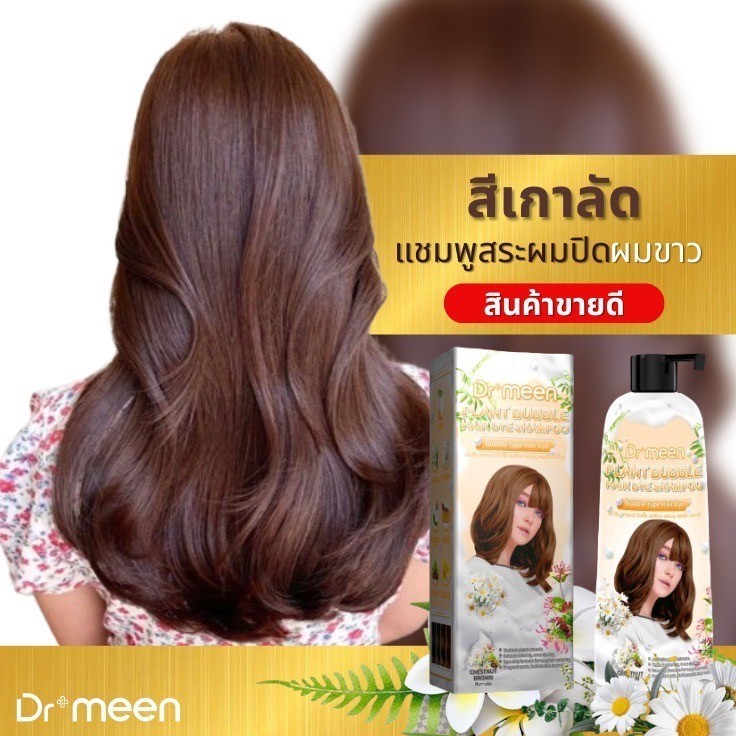 แชมพูพืชปิดผมหงอก ปิดผมขาว plant bubble hair dye Dr’meen [1 ขวดใหญ่ ...