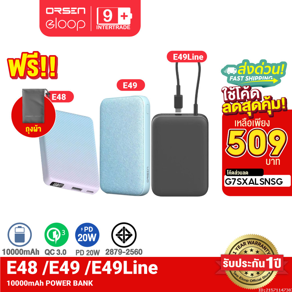 [509บ. ราคาพิเศษ] Orsen by Eloop E48 E49 E49 Line แบตสำรอง มีสายในตัว 10000mAh ชาร์จเร็ว Type C ...