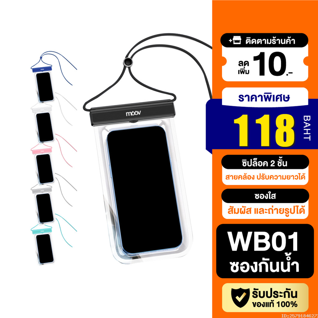 [118บ. โค้ดคุ้ม] Moov WB01 ซองกันน้ำโทรศัพท์ สัมผัสได้ กระเป๋ากันน้ำ กันน้ำลึกกว่า 1 เมตร ซองใส่ ...