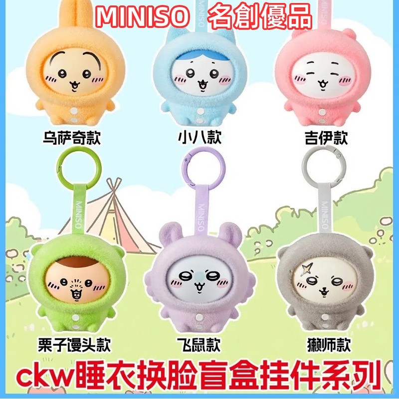 Miniso New chikawa Face-Changing Mystery Box ของแท้ chikawa Mystery Box ...