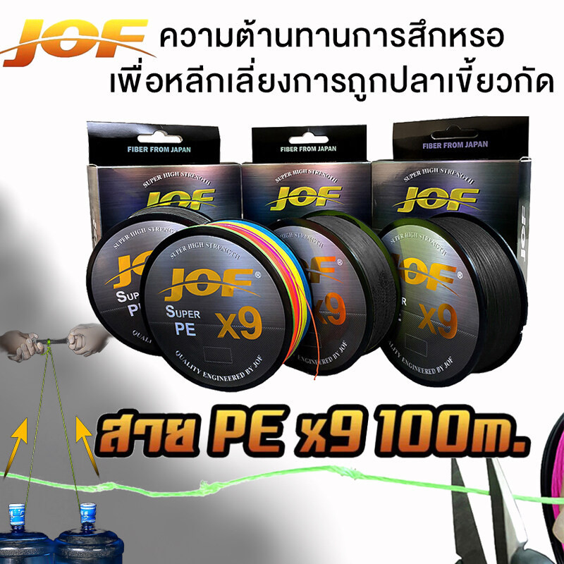 New สายพีอี ตกปลา pe JOF X9 X12 High Strength by JOF สายพีอีพรีเมี่ยม ...