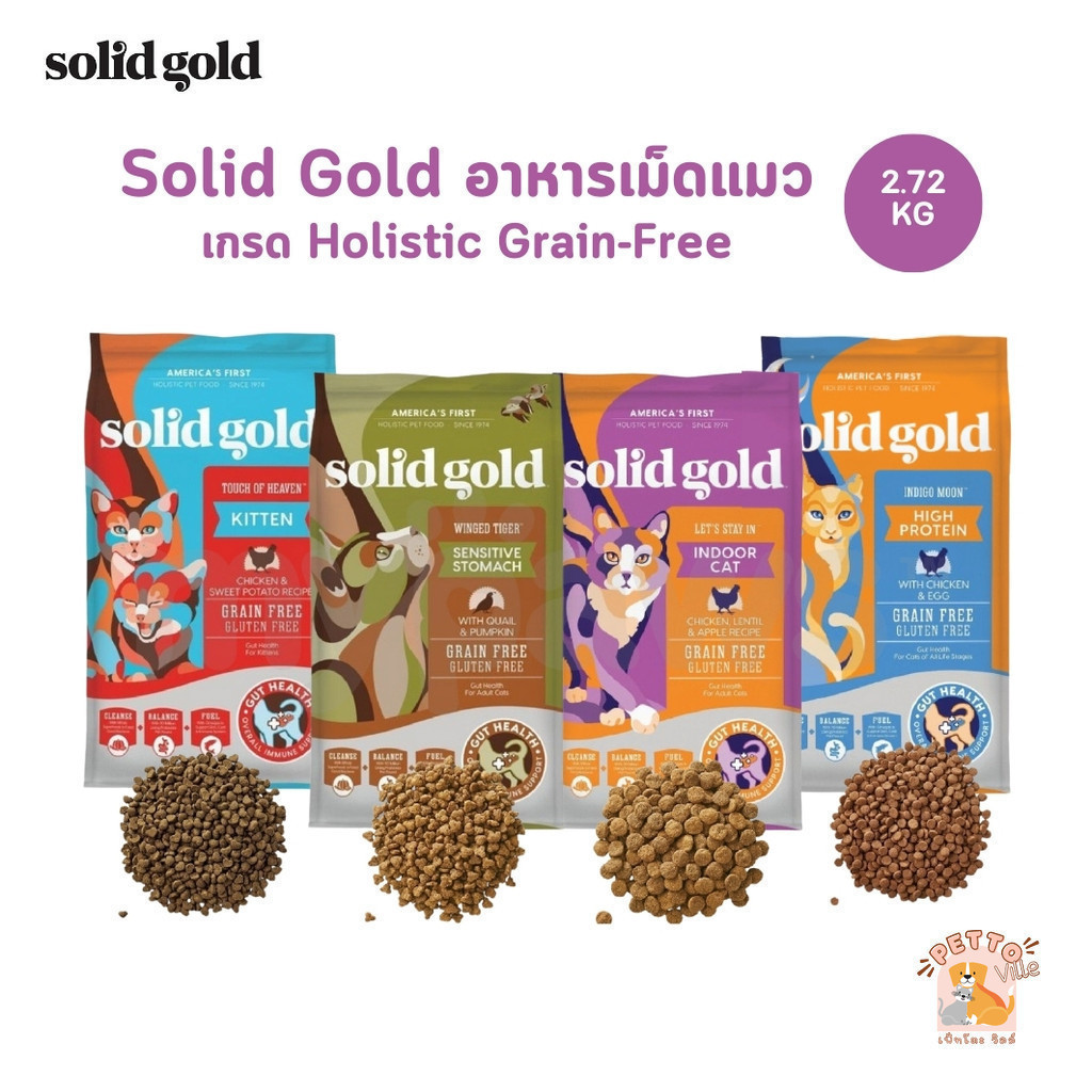 Solid Gold อาหารแมว โซลิด โกลด์ เกรดโฮลิสติก เกรนฟรี ขนาด 2.72 kg | Shopee Thailand