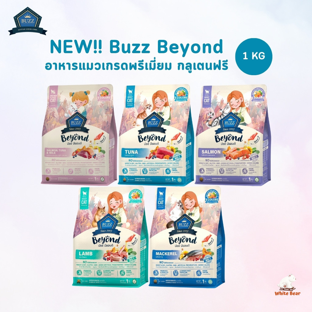 Buzz Beyond อาหารแมวเกรดพรีเมี่ยม กลูเตนฟรี ขนาด 1 kg | Shopee Thailand