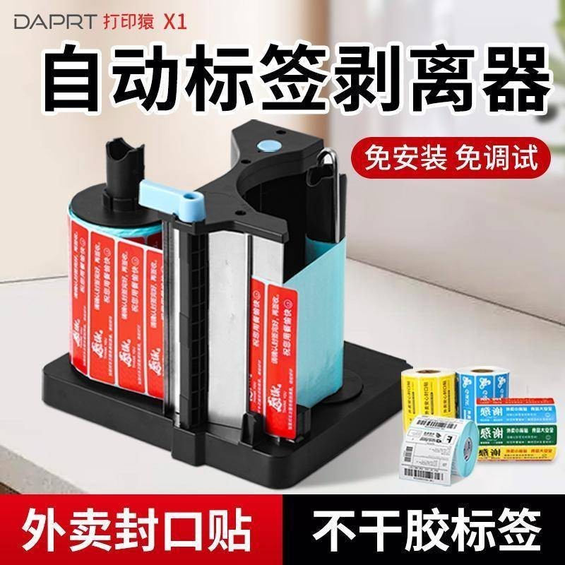 Label Peeler Label Peeler Label Label Label Labeling Takeaway Sealing ...