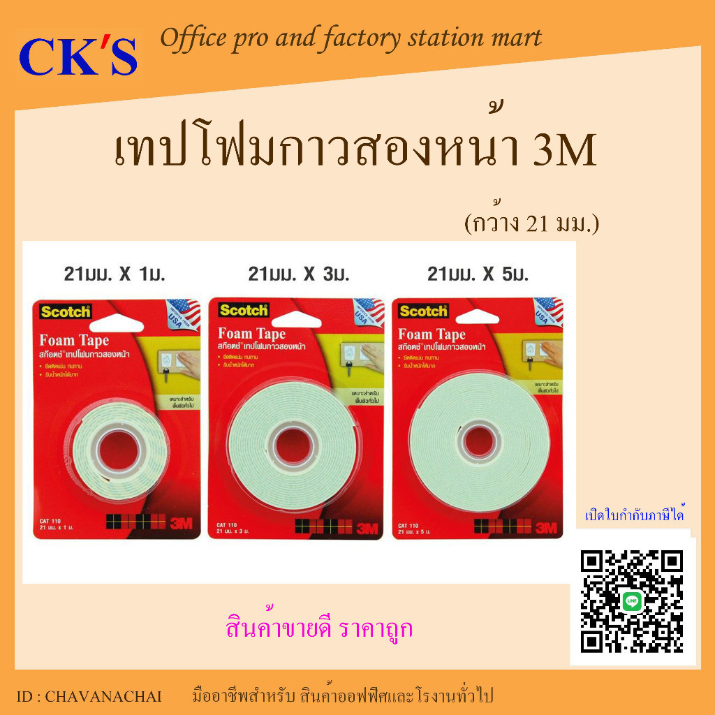 3M เทปโฟมกาวสองหน้า กว้าง 21mm x 1M , 3M , 5M สก๊อตช์® 110 Scotch Cat110 | Shopee Thailand