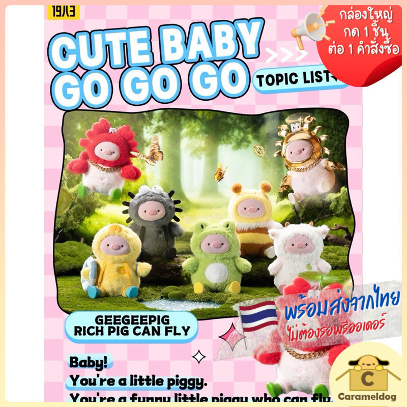 🐶 พร้อมส่ง 📦 [แบบเลือกตัว] ลิขสิทธิ์แท้ 1983toys : GEE GEE PIG - RICH ...