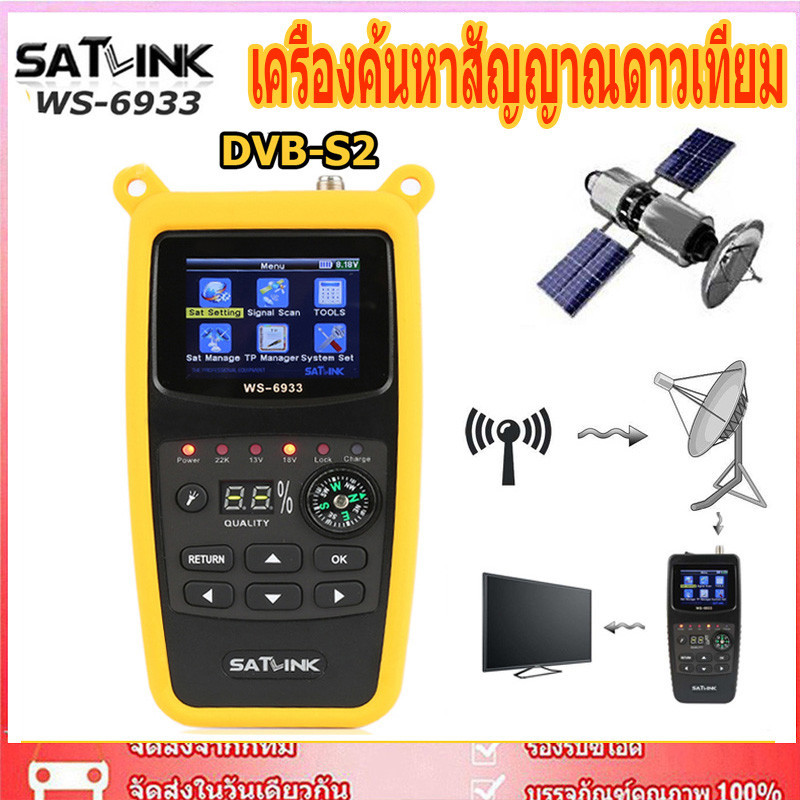 Satlink WS-6933 DVB-S/S2 เครื่องค้นหาสัญญาณดาวเทียม หน้าจอ LCD 2.1 นิ้ว ...