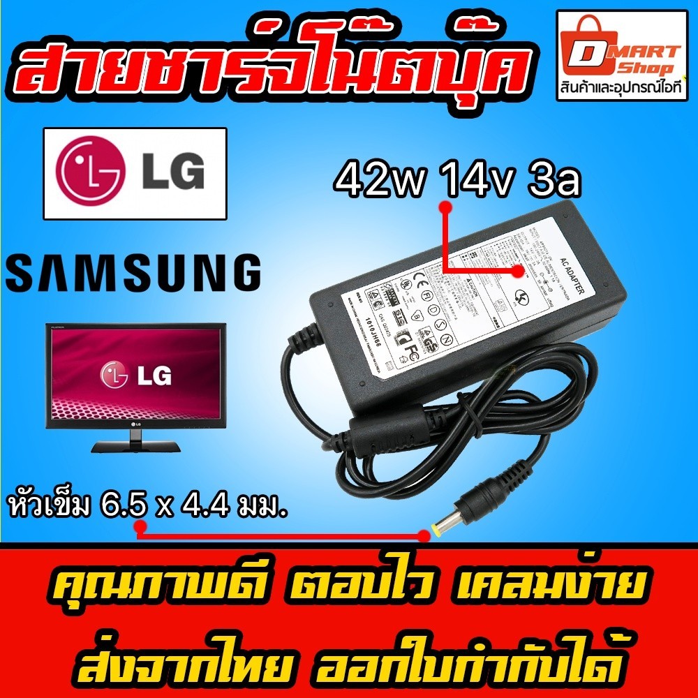 🛍️ Dmartshop 🇹🇭 Samsung LG TV Adapter Charger 42W 14V 3A หัว 6.5 x 4.4 ...