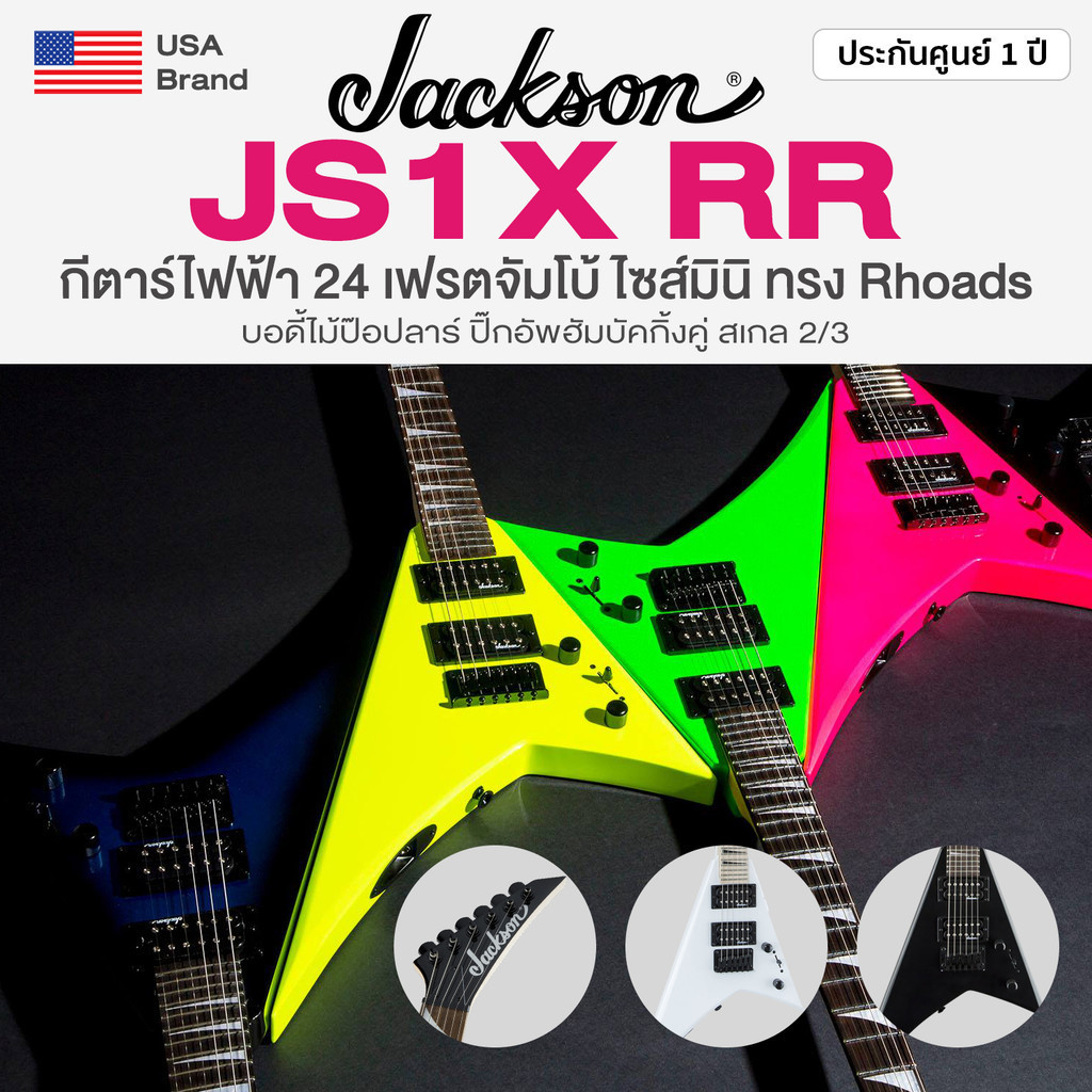 Jackson® JS1X RR Minion กีตาร์ไฟฟ้า 24 เฟรตจัมโบ้ ไซส์มินิ ทรง Rhoads ...