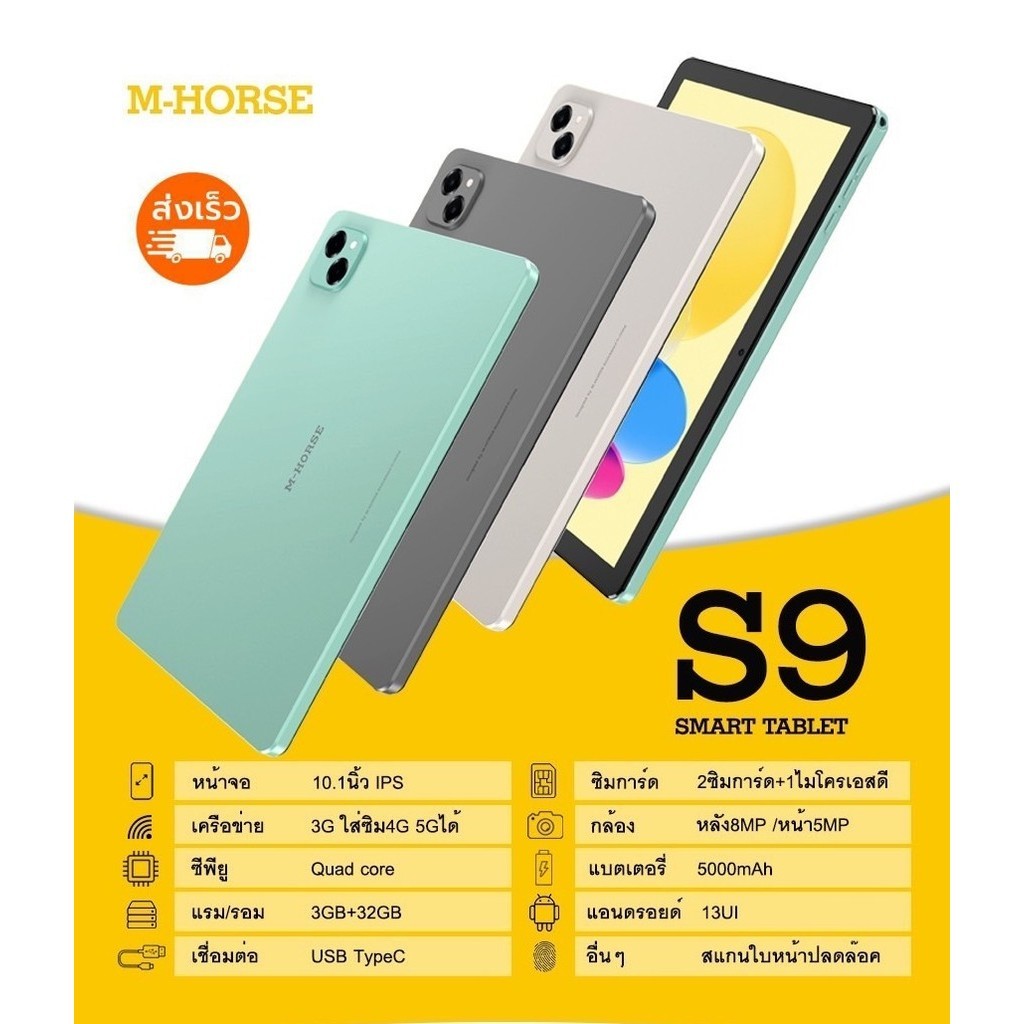 แท็บเล็ต mhorse รุ่น S9 หน้าจอใหญ่ 10.1 นิ้ว HD แท็บเล็ตราคาถูก รองรับ2ซิม 5G สินค้ารับประกัน 1 ...