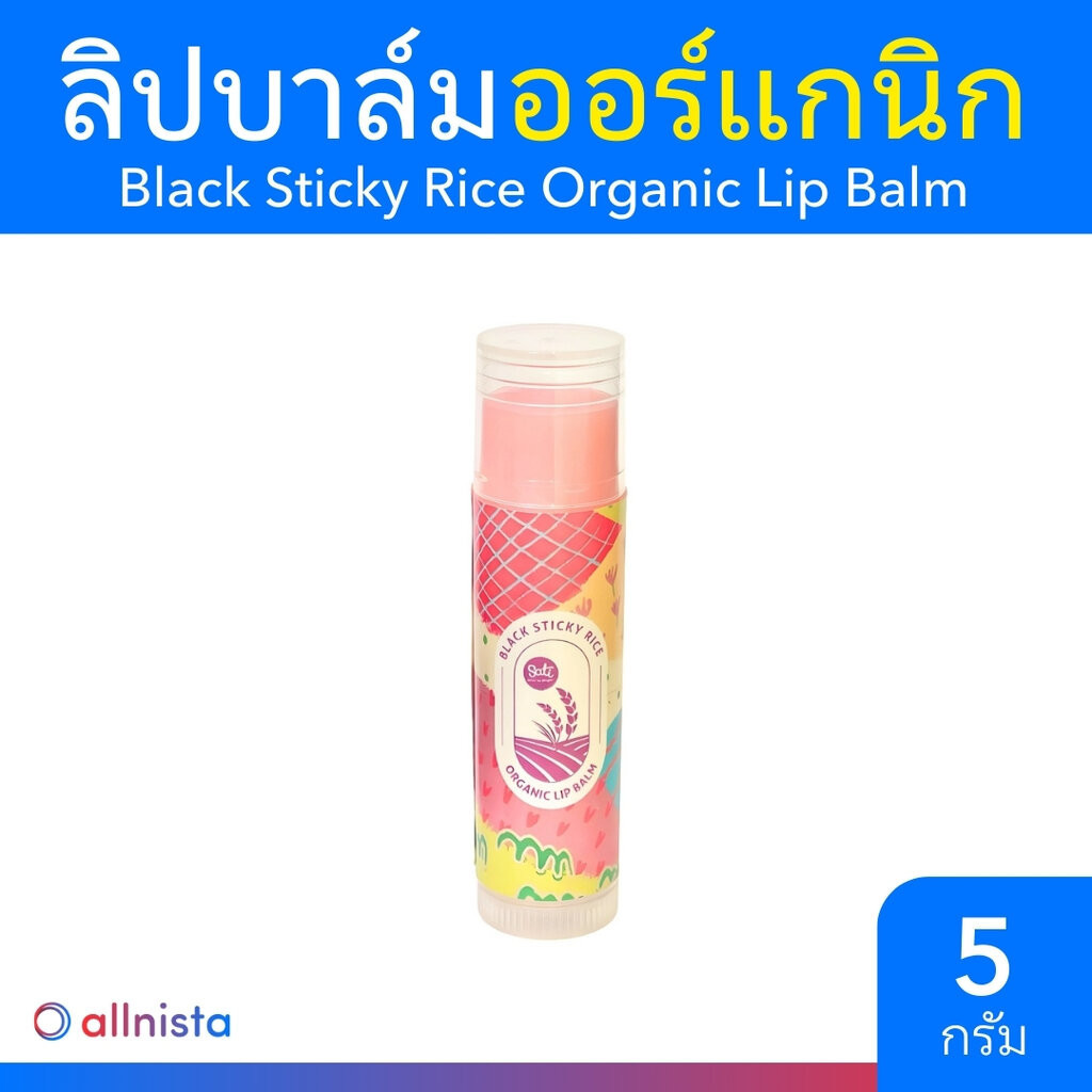 Sati ลิปบาล์ม Black Sticky Rice Organic Lip Balm 5g ลิปมัน บำรุงริม ...