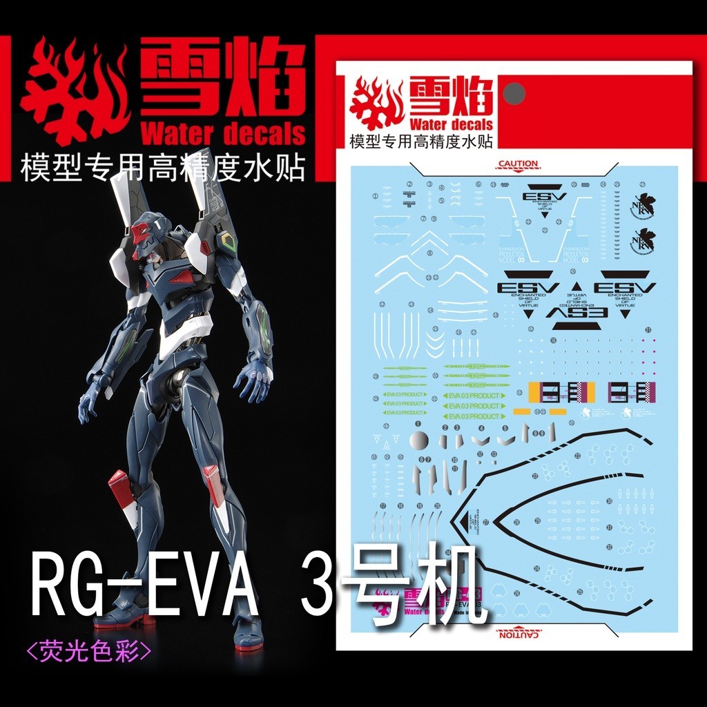 Xueyan XY / SNOW FLAME RG EVA 03 เรืองแสง สติ๊กเกอร์สไลด์น้ํา | Shopee Thailand