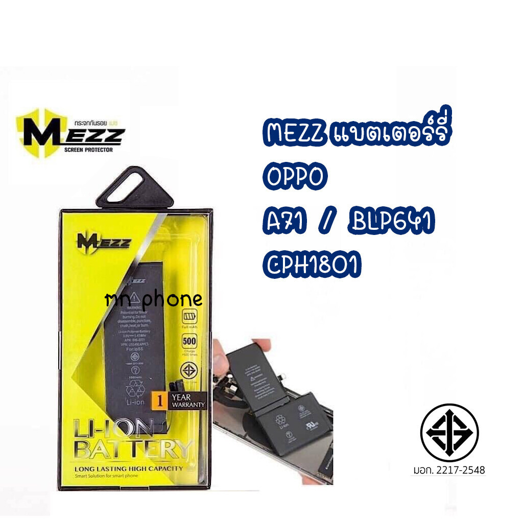 Mezz แบตเตอร์รี่ OPPO A71 / BLP641 / CPH1801 batt แบต OPPOA71 / BLP-641 ...