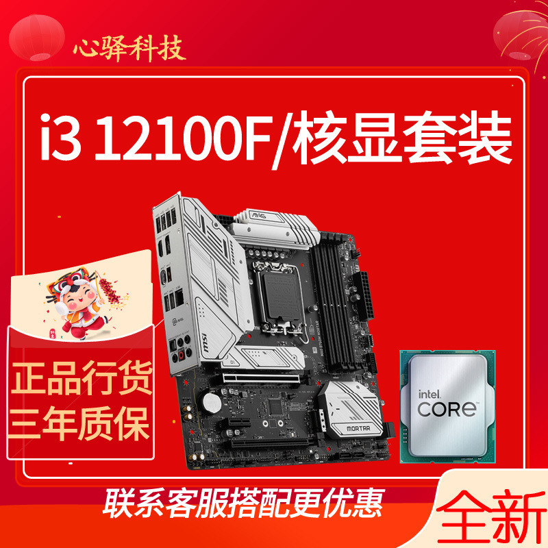 Intel i312100f/i3 12100f เมนบอร์ด CPU ชุด i3 12100 MSI h610m/b760m ...
