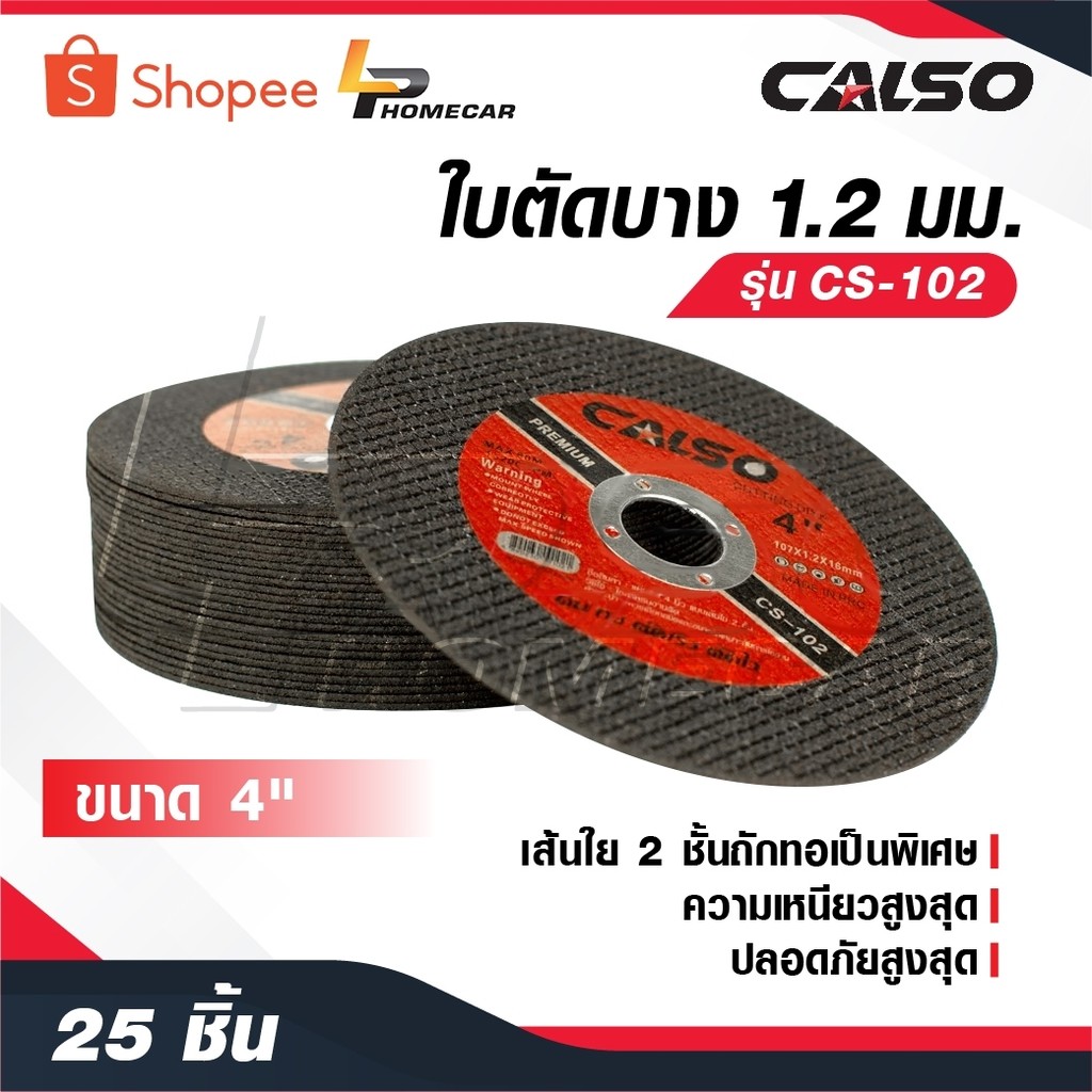 CALSO cutting ใบตัดบาง ตัดเหล็ก ตัดสแตนเลส ขนาด 4" [ 1 แพ็ค 25 ใบ ] บาง 1.2 MM. รุ่น CS-102 เส้น ...