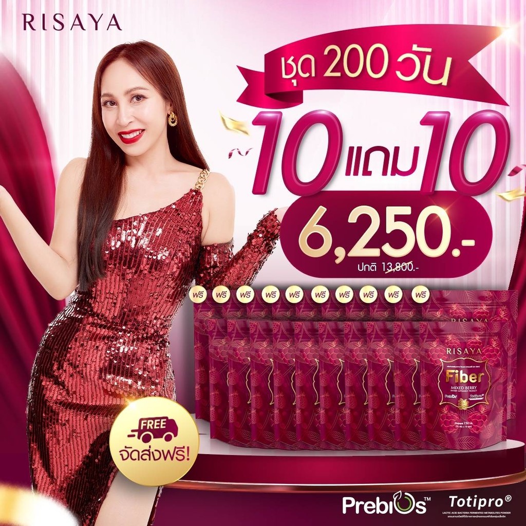 RISAYA Fiber ริสยา ไฟเบอร์ [ 10 แถม 10 6,250.- ] พรีไบโอติก & โพรไบโอติก ลดพุง เอวเล็ก ขับถ่าย ...