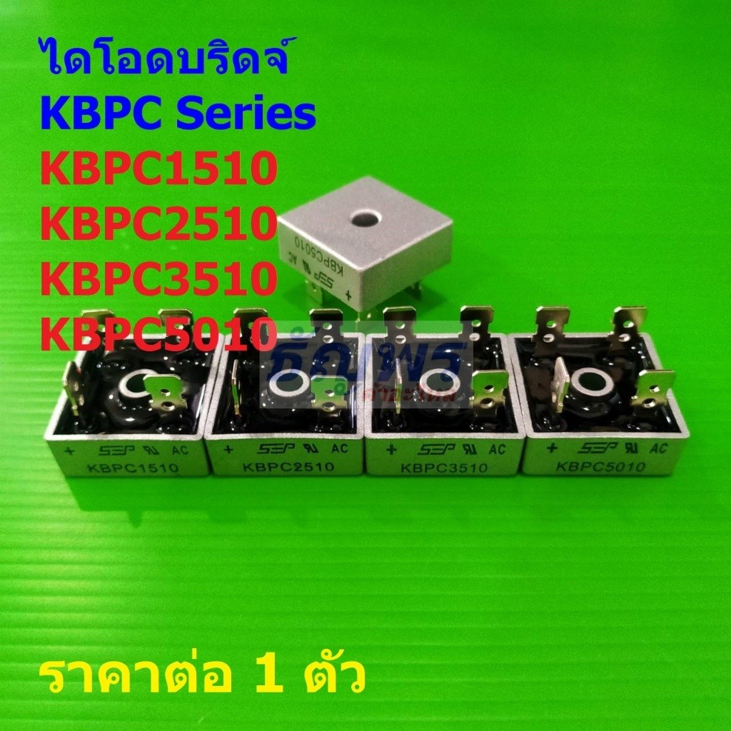 ไดโอดบริดจ์ Bridge Rectifier Diode KBPC1510 KBPC2510 KBPC3510 KBPC5010 ...