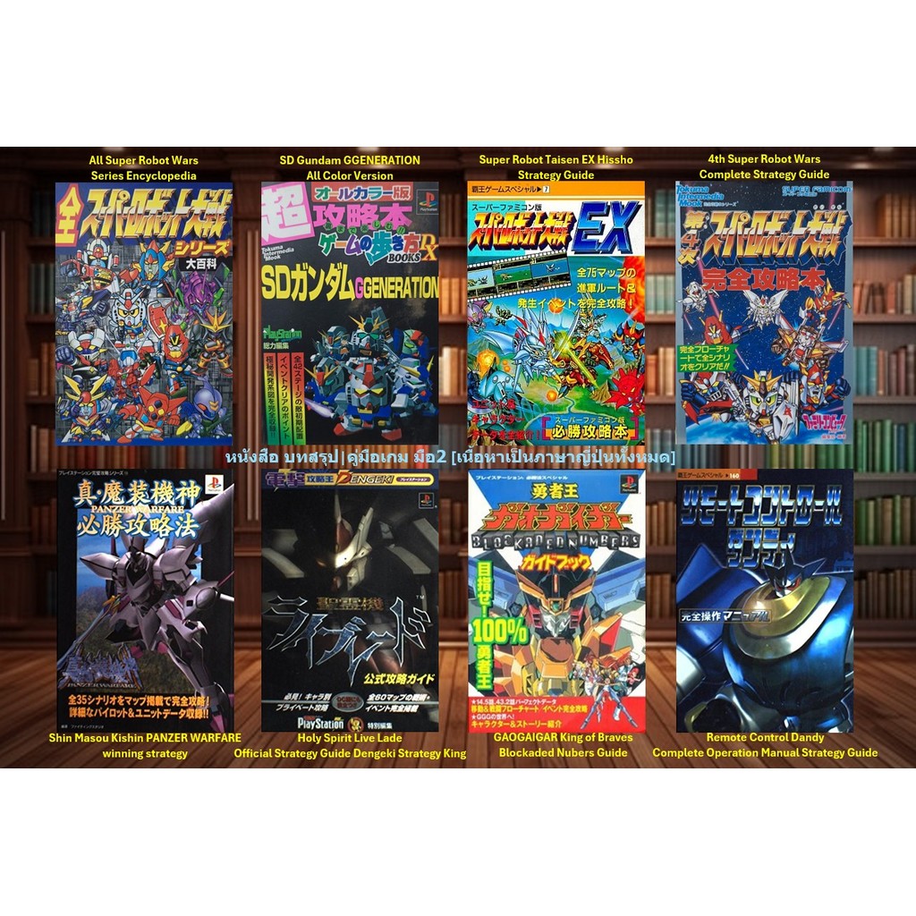 [มือ2][32] 📖หนังสือเกม อาทิ : Super Robot | SD Gundam GEN | Shin Masou ...