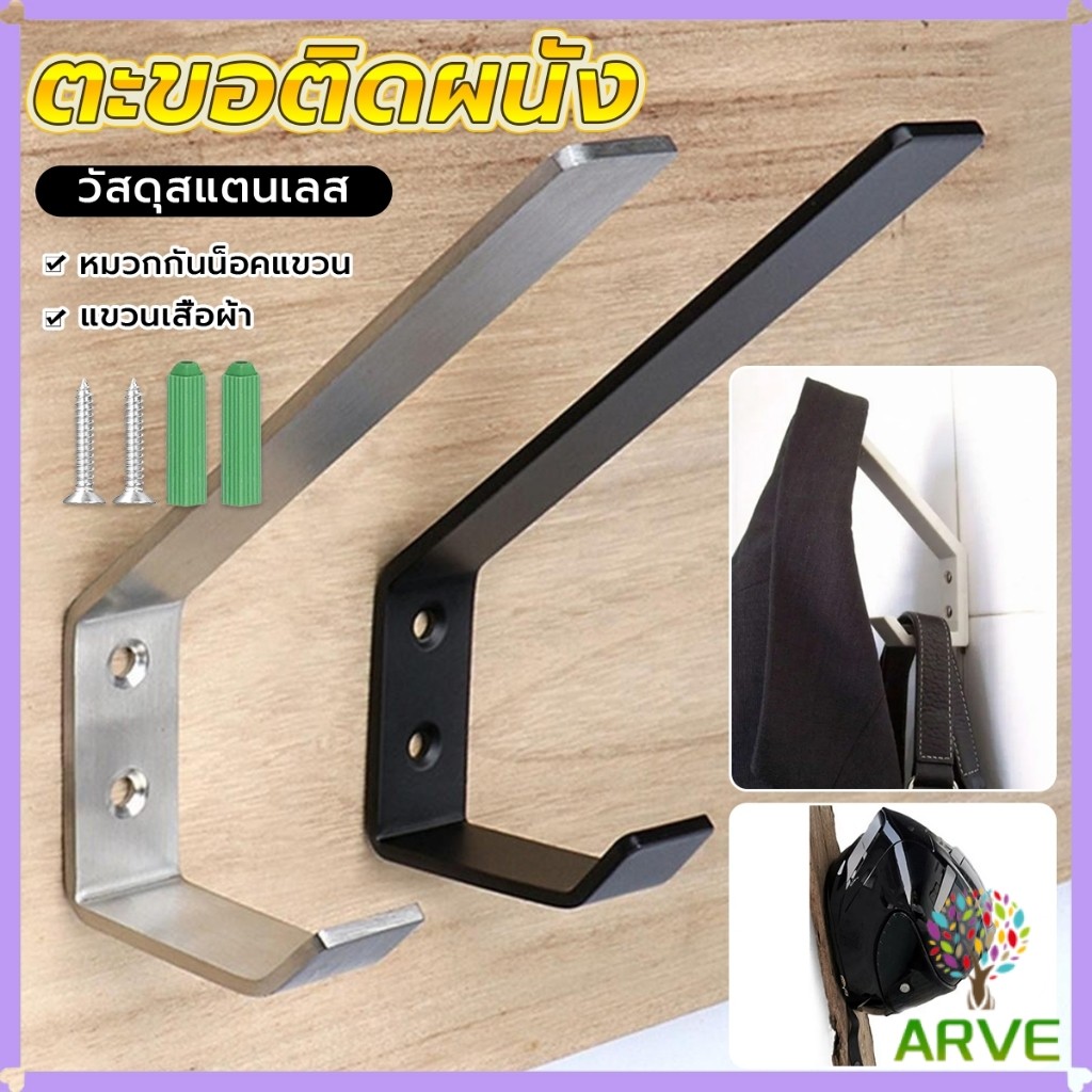 ARVE 1 ชิ้น ตะขอแขวนหมวกกันน็อค หมวก ที่แขวนอเนกประสงค์ แบบติดผนัง ...