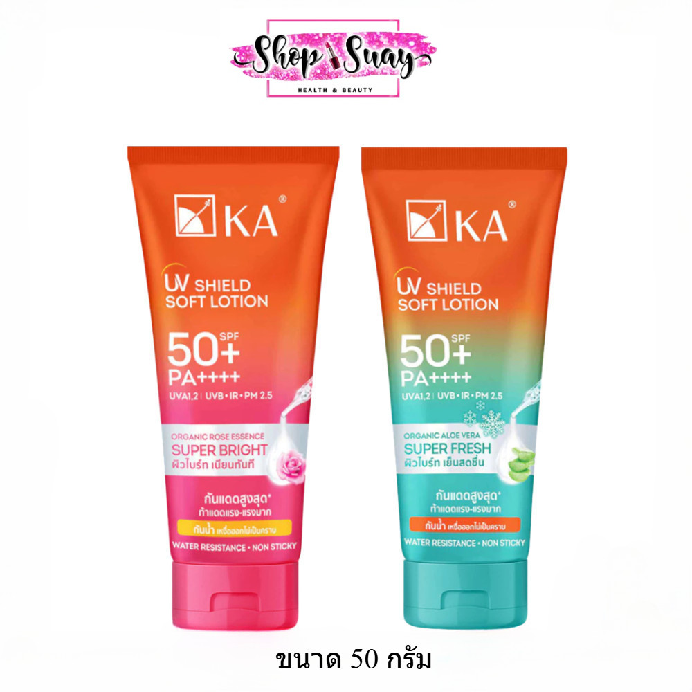 (1หลอด) KA UV SHIELD SOFT LOTION SPF 50+ PA++++ เคเอ โลชั่นกันแดด 2 สูตร 50 กรัม | Shopee Thailand