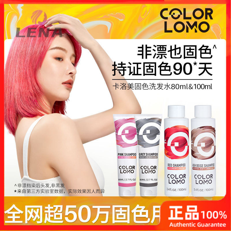 [เลน่า] ️ ของแท้ในสต็อก ️ แชมพู COLOR LOMO ปราศจากซัลเฟต ล็อคสีผมนาน 8 ...