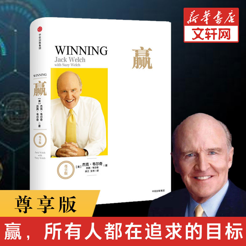 หนังสือ Win by Jack Welch ฉบับพิเศษ ฉบับพิเศษ สำหรับผู้ติดตาม "The ...